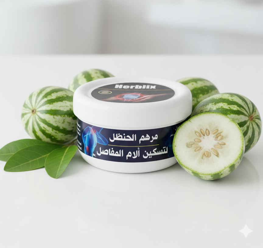 مرهم الحنظل – HERBLIX